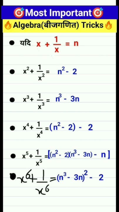 Algebra(बीजगणित) Tricks || Simplification Trick ||#algebra #maths #tricks #shortvideo #shorts # ...