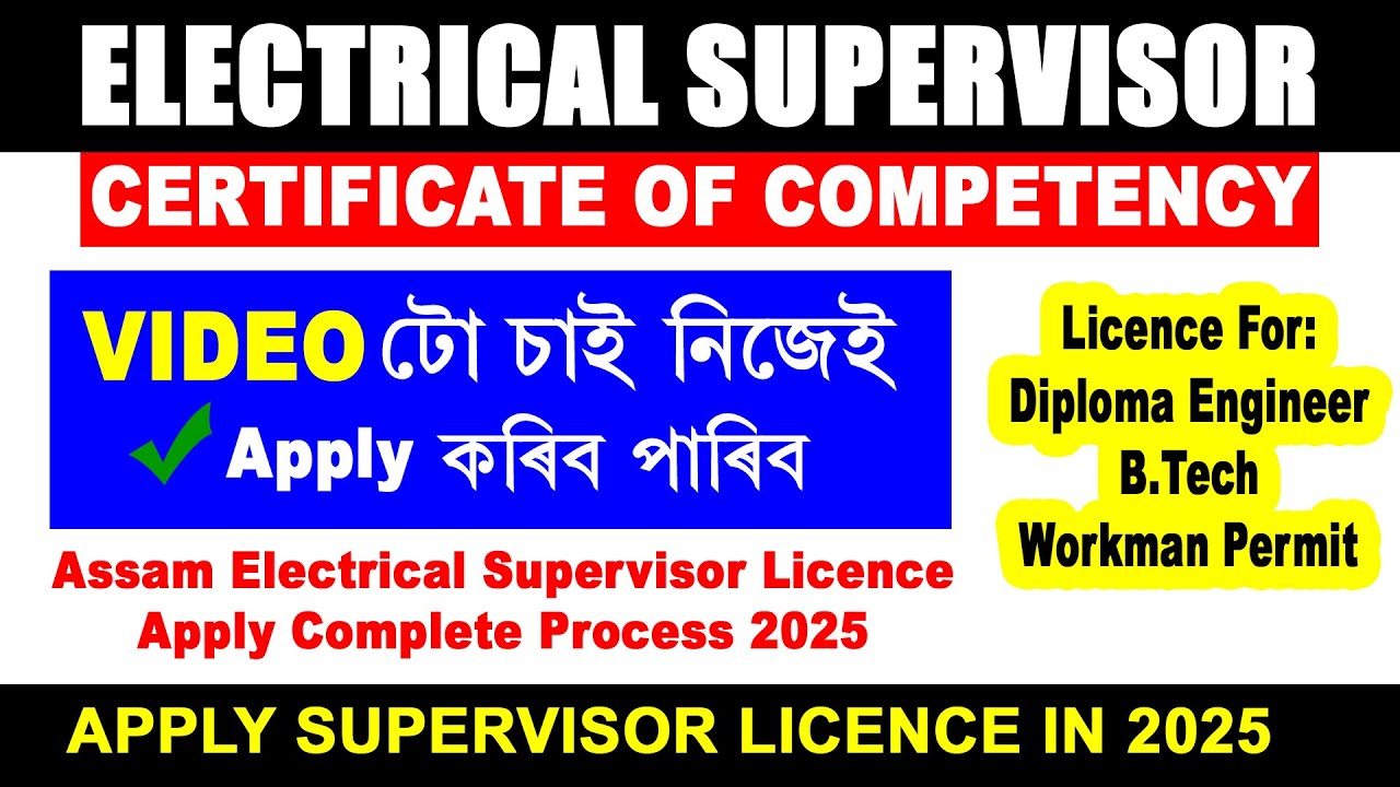 How to Apply Electrical Supervisor Licence Assam 2025 | Supervisor ...