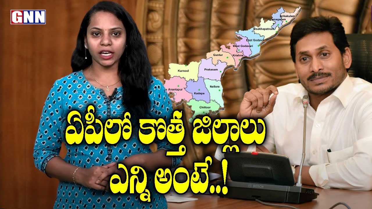 Andhra Pradesh New Districts | AP New Districts Names 2020 | List of ...