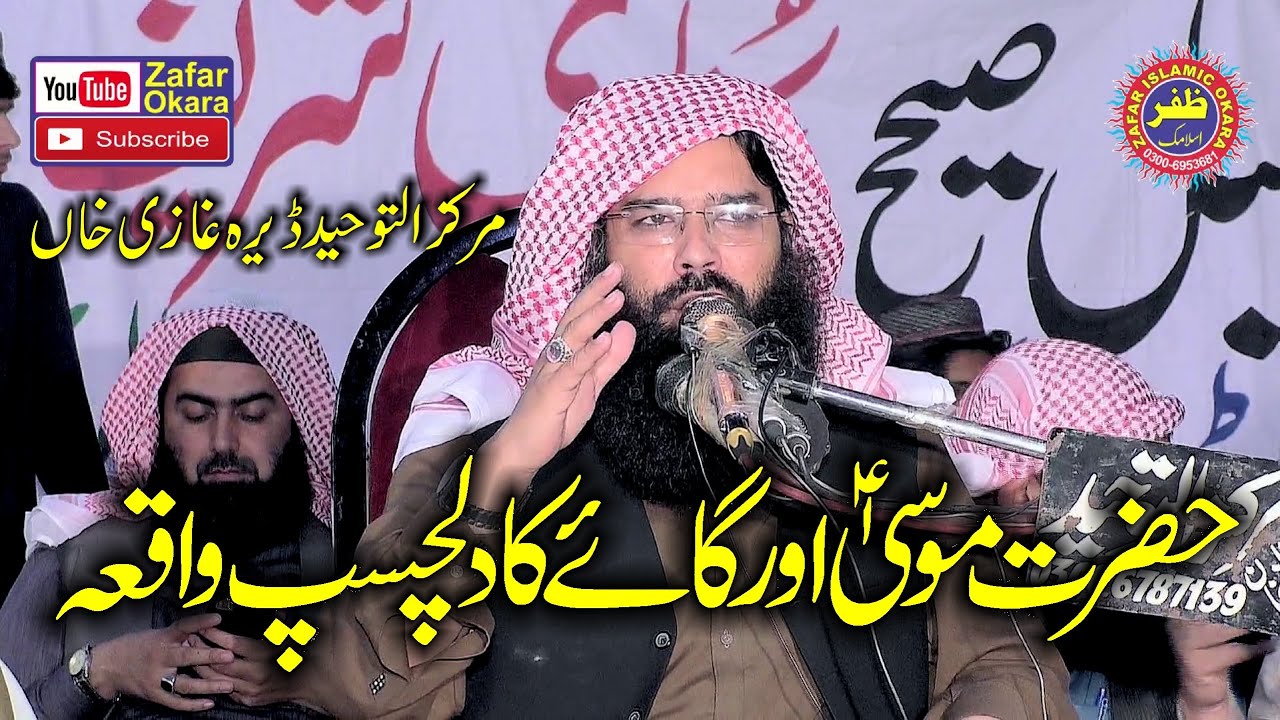 Molana Qari Binyamin Abid Topic Hazrat Musa Or Gaye Ka Waqia.2023.Zafar ...