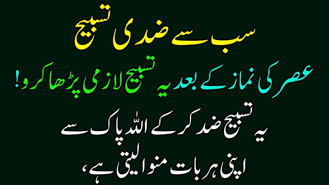 Asar ki Namaz k Baad Sabse Ziddi Tasbih Lazmi Parha Karo! Ye Tasbih ...
