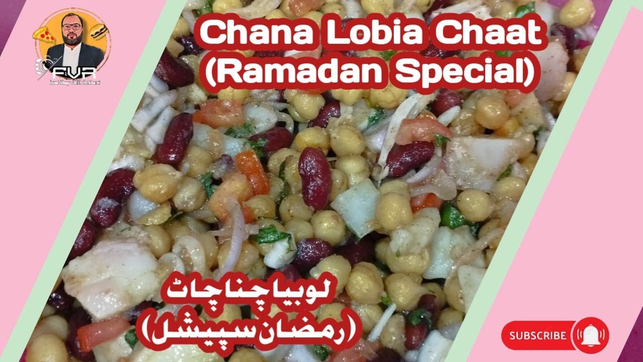 Allo Lobia Chana Chaat | Commercial Chana Chaat | Ramadan iftari ideas ...