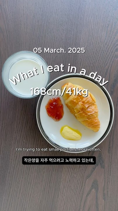 WhT I eat in a day 168cm/41kg이 하루동안 먹은것들😜 - YouTube