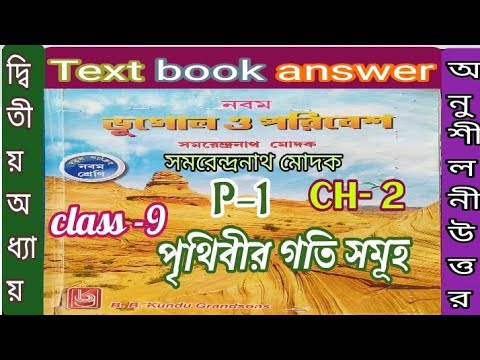 Class 9 Geography chapter 2 part 1 textbook answer Samarendranath Modak ...