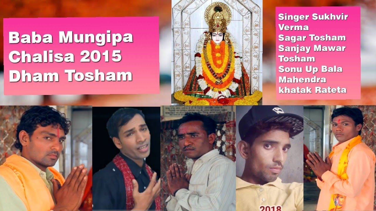 Baba mungipa chalisa 2015 Singer Sukhvir Verma Sagar Tosham Sanjay ...