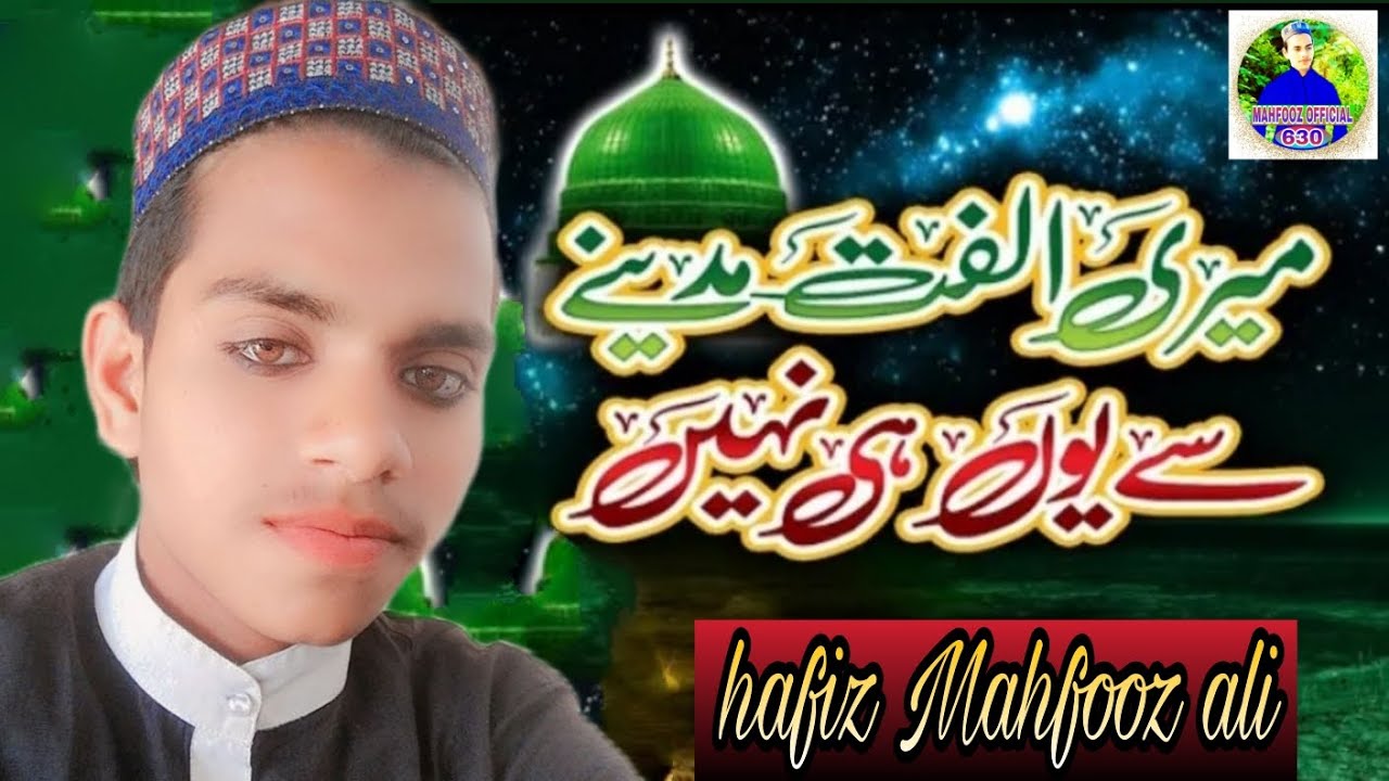 meri ulfat madine se Yun hi nahi new 2023 by hafiz Mahfooz ali मेरी ...
