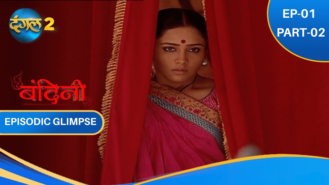 धर्मराज से पहले संतू ने मंदिर में किया प्रवेश | BANDINI | देखें 12:30 ...