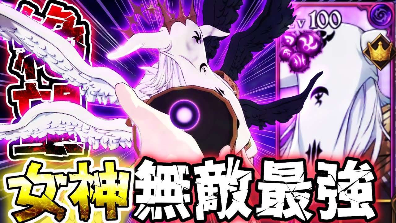 絶望マエル初陣‼誇張抜き超最強‼万能すぎて一人で女神パを復権...楽しすぎる...【グラクロ】【実況】【黙示録の四騎士】【グローバル版5周年 ...