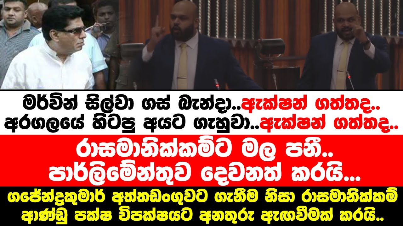 රාසමානික්කම් ආණ්ඩු පක්ෂ සහ විපක්ෂයට අනතුරු ඇඟවීමක් Shanakiyan ...