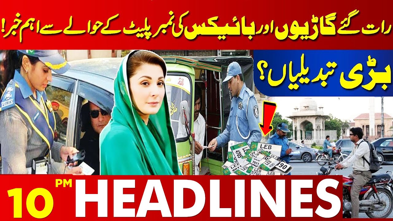 Important News Regarding Number Plate of Cars & Bikes!! | Lahore News ...