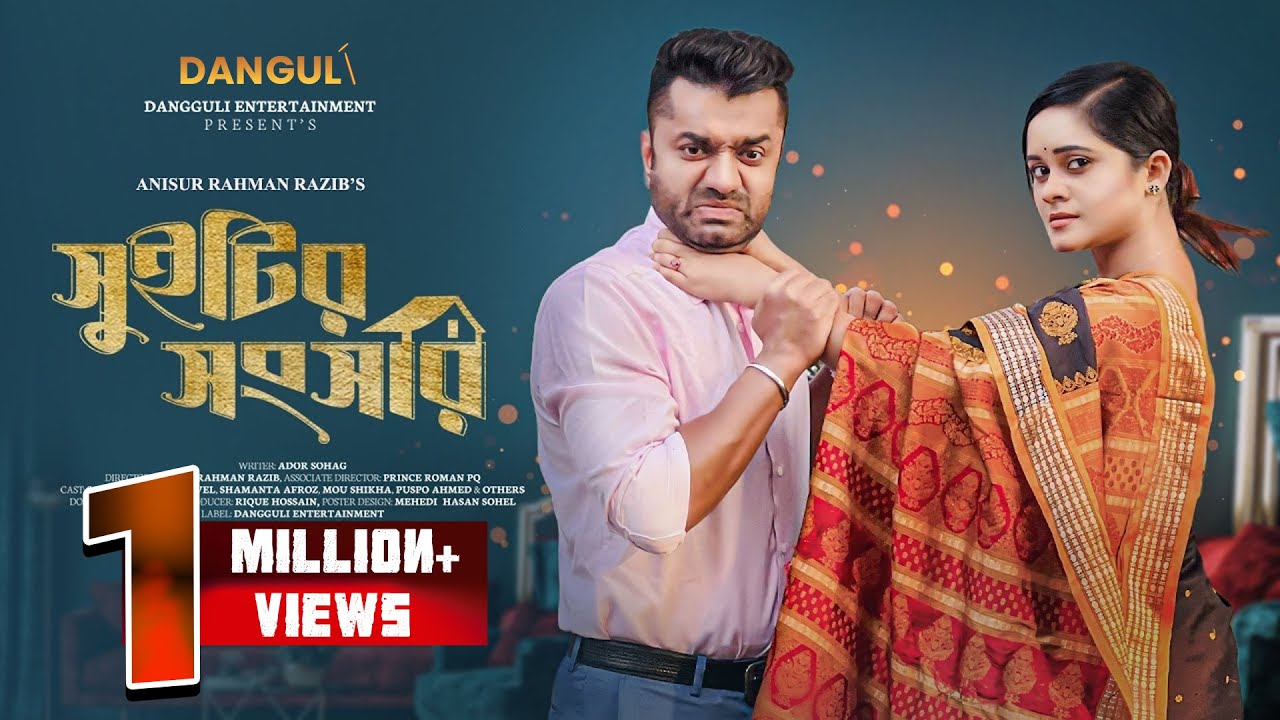 Bangla Natok: Sweetyr Sangsar | সুইটির সংসার | Pavel | Shamanta Parvez ...