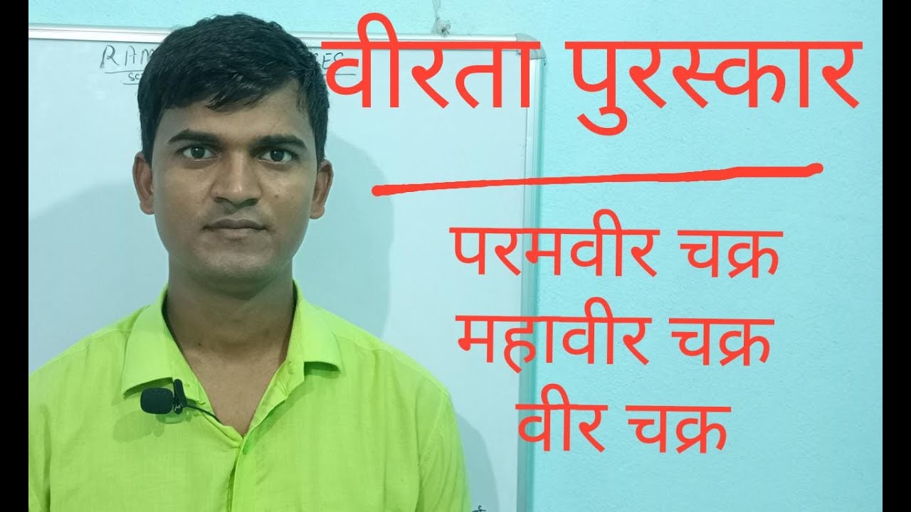 Veerta puraskar / paramveer chakra / mahaveer chakra / Veer chakra ...