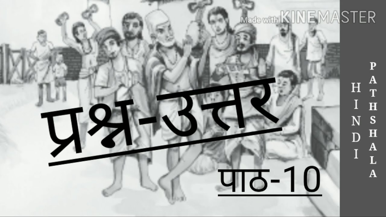 Hindi class 10 chapter 11 question answer! balgobin bhagat! - YouTube