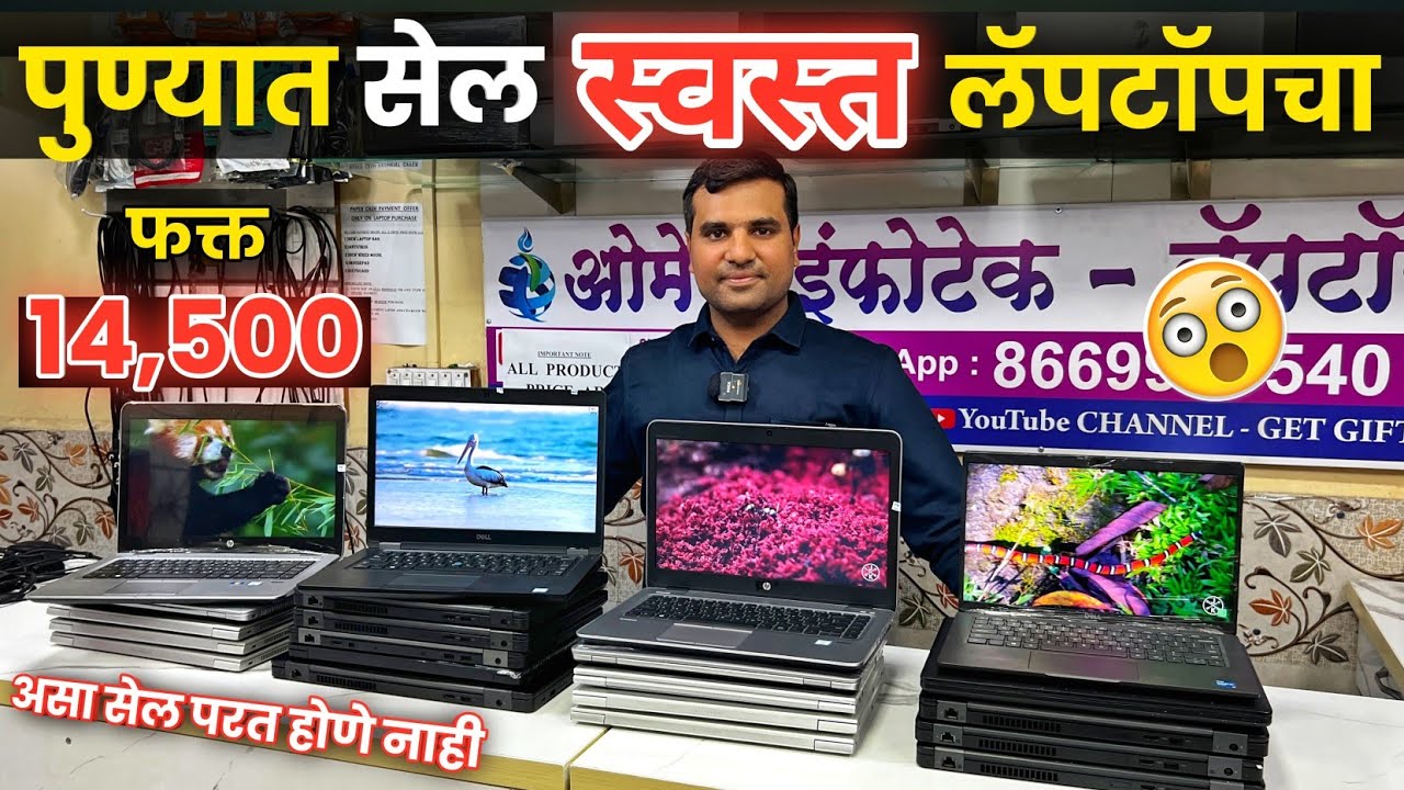 🔴खराडी Pune स्वस्त Laptop Sale निखील सरांचा वादा🔥 Omega Infotech Pune ...