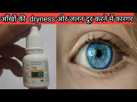 eyelet eye drops in hindi || dry eyes eye drops || dry eyes ko kaise ...