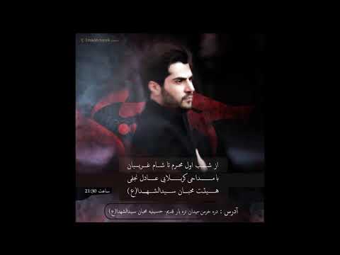 Adel Najafi - Əsğərim (Yeni mərsiyyə 2018 - 2019)