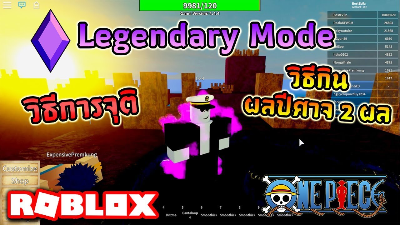 ROBLOX One Piece Legendary EP21 : How to get Legendary Mode วิธีการจุติ ...