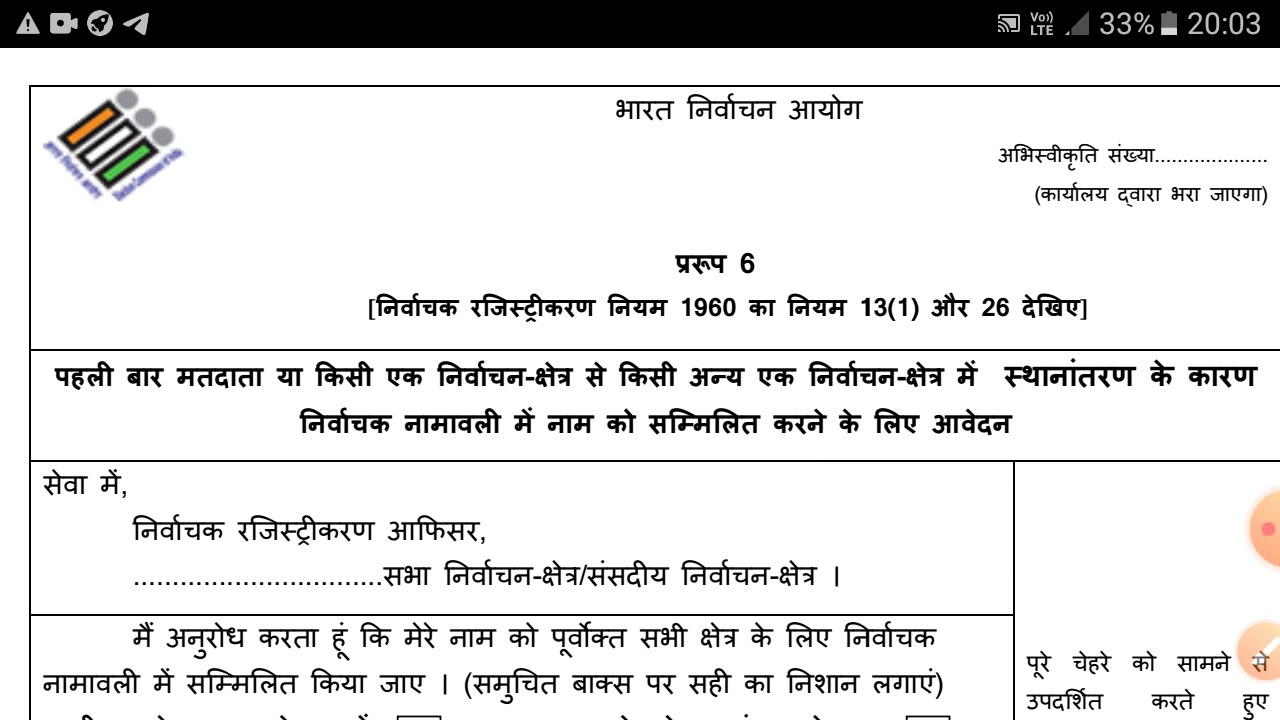 Election commission form no. 6 कैसे भरें ! - YouTube