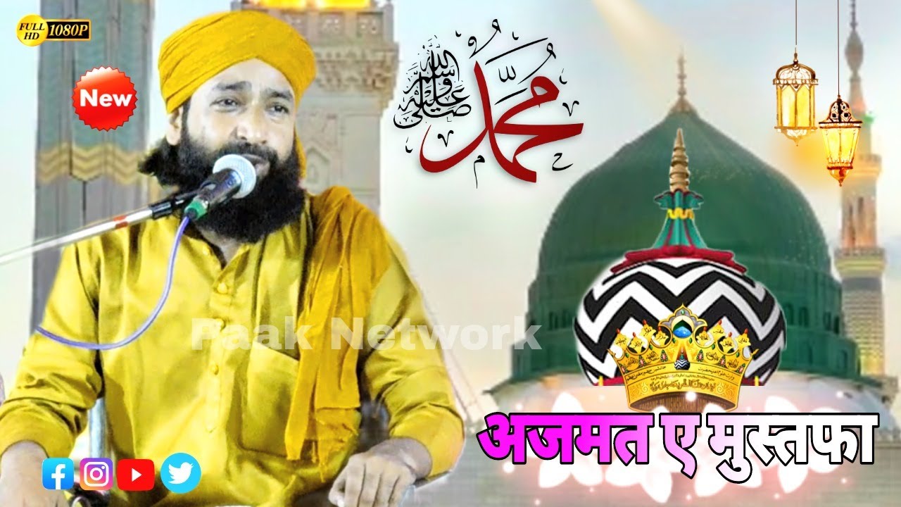 Jo Gustakh-E Rasool Hota Hai Ala Hazrat Ka Kiya Farman Hai | Mufti ...