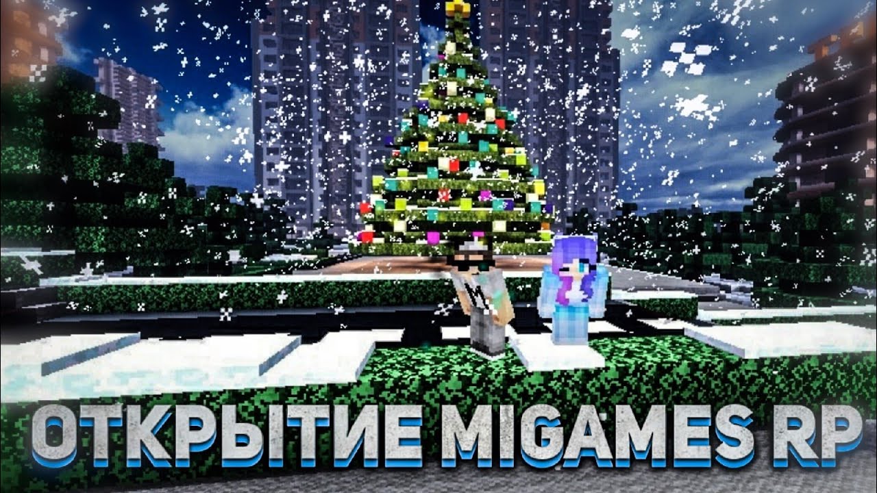 😏КАК ЗАЙТИ НА MIGAMES RP MCPE ОТКРЫТИЕ СЕРВЕРА MIGAMES RP MCPE🌴 - YouTube