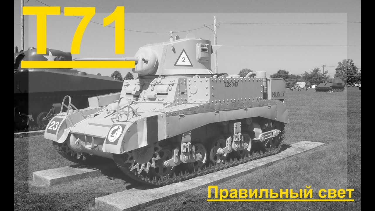 T71 - Просветные покатушки - YouTube