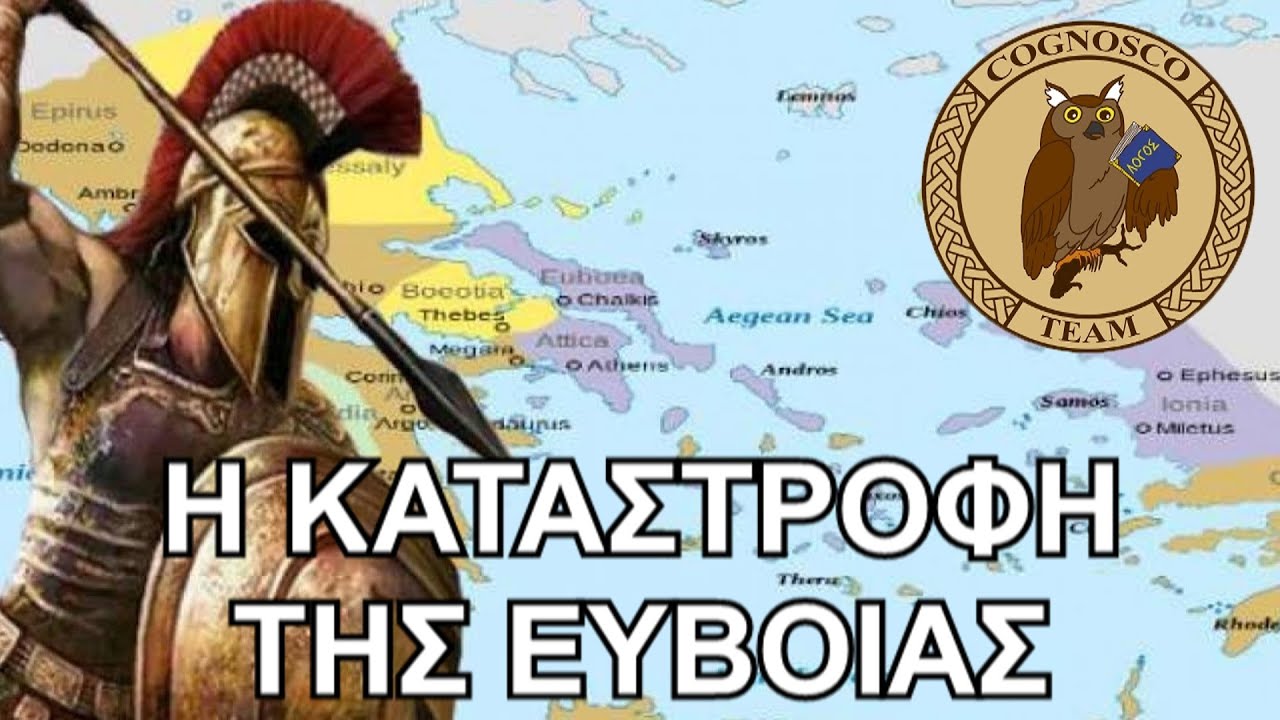Ληλάντιος πόλεμος - Ο άγνωστος εμφύλιος της Εύβοιας και οι γεωπολιτικές ...