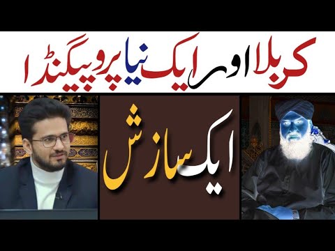 Karbala Aur Naya Propoganda | Syed Shahbaz Asfahani | @Bargah.Musakazim ...