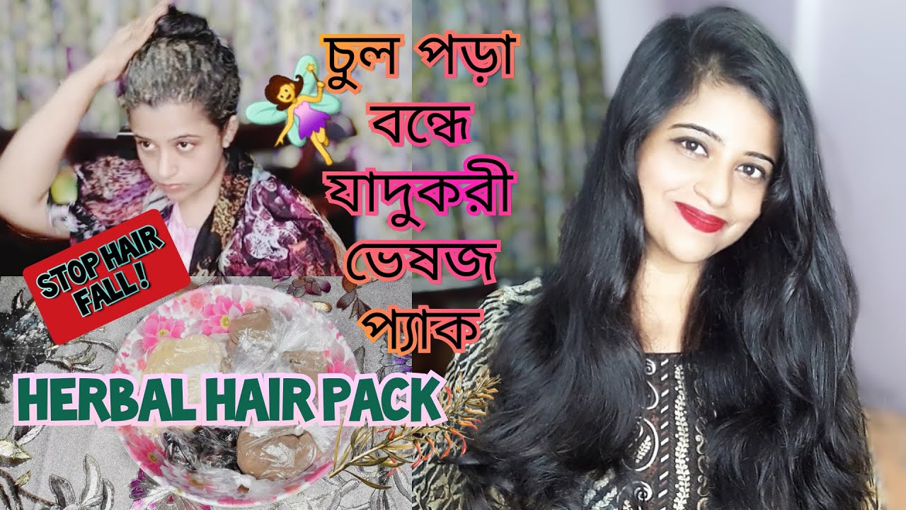 How to reduce hair fall || very effective herbal hair pack to stop hair ...