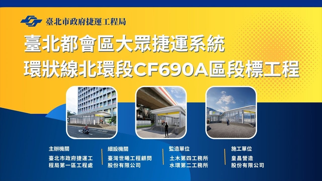 1140319北環段690A區段標工程影片 - YouTube