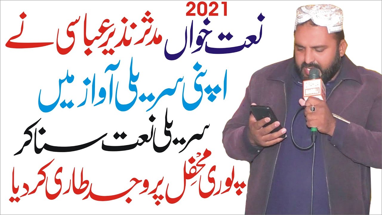 New Hamd o Naat 2021 Naat Khawan Mudassar Nazir Abbasi Tera Mangta Hun ...