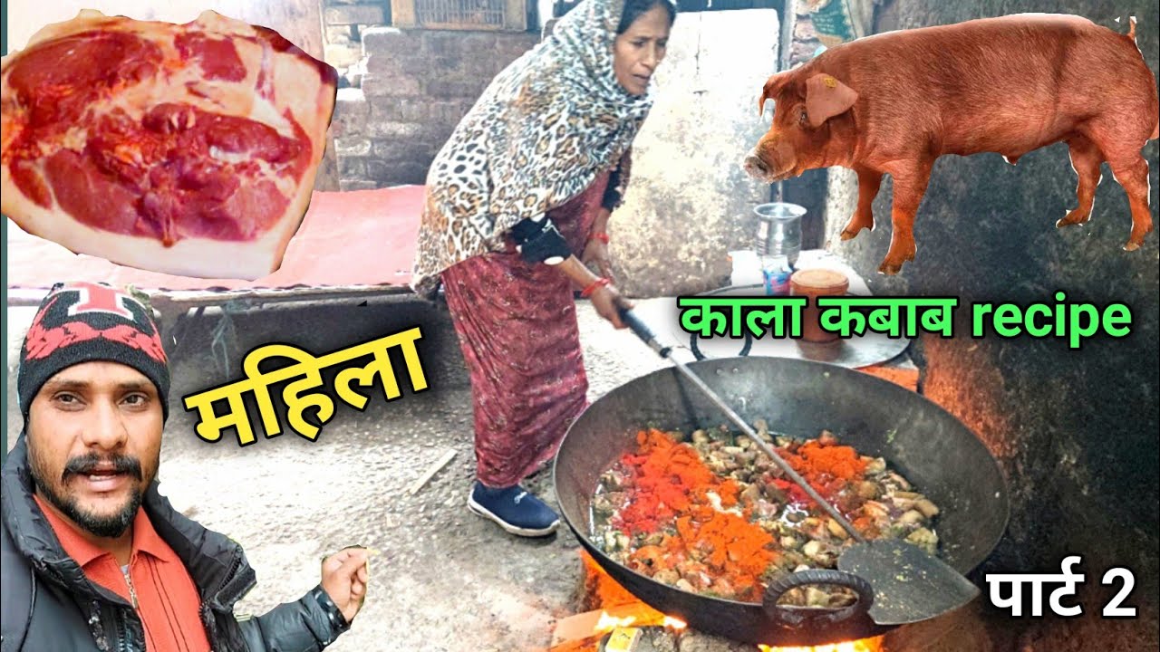 30 साल से सुअर का कुण्डी वाला काला कबाब बना रही है ये महिला || cooking ...