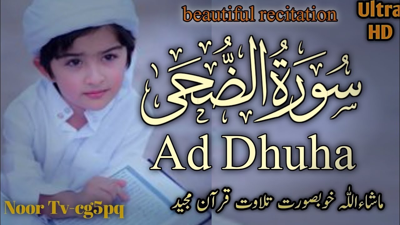 Surah ad Duha By Qari Abdul wahab| QuranFor Depression/Anxiety ...