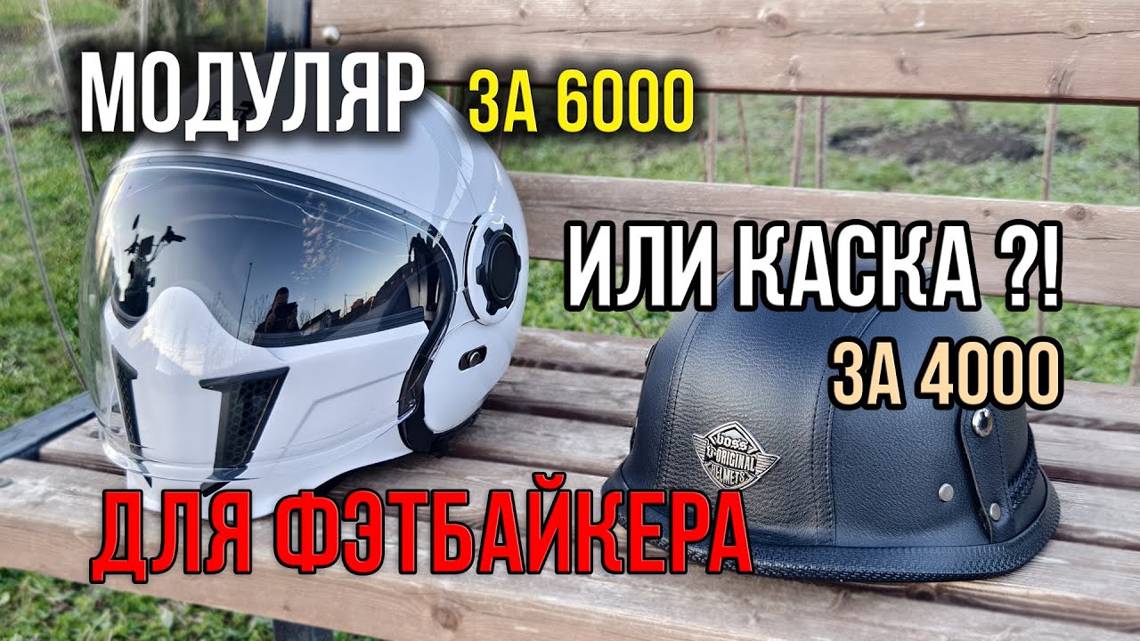 ШЛЕМ Модуляр CYRIL или КАСКА для ЖАРЫ - YouTube