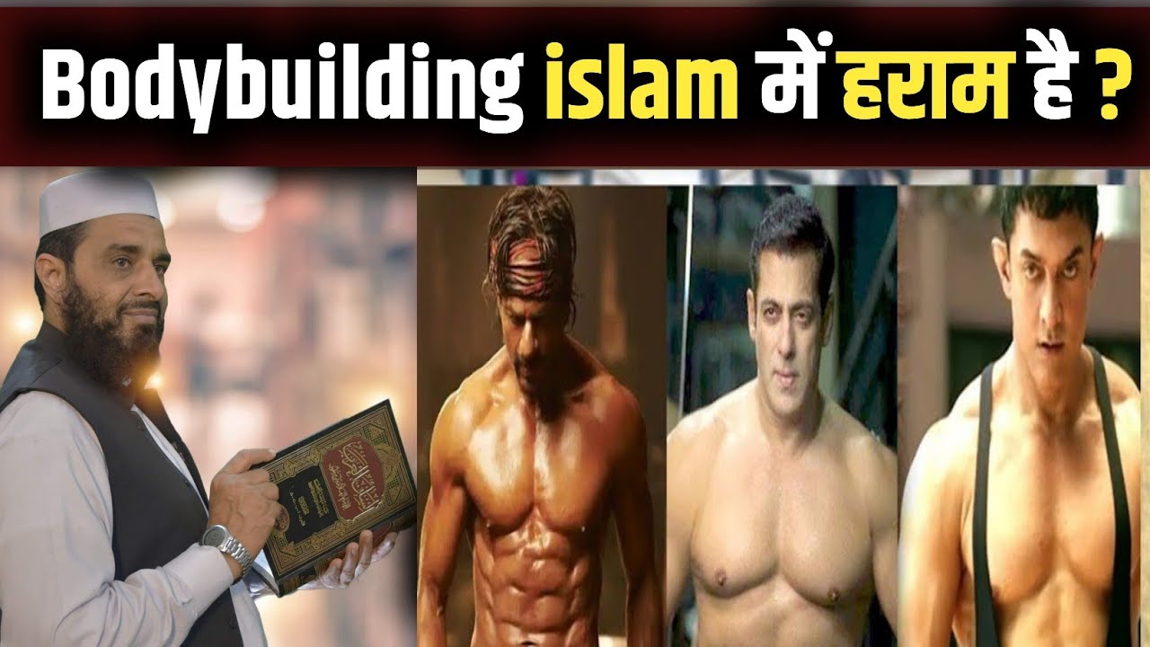 bodybuilding islam me jaiz hai ya nahi ? mufti abdul rehman abid - YouTube