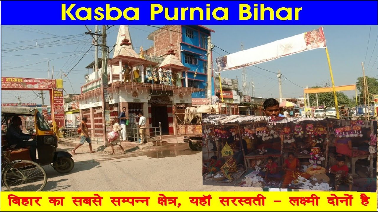 Kasba Purnia Market टूर | कैमरे की नजर में कसबा बाजार #sirkikhabar # ...