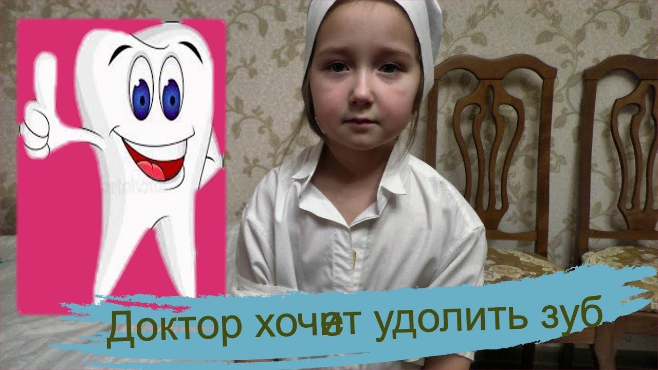 Игры в доктора Доктор хочет удалить мой зуб делаем укол колим укол