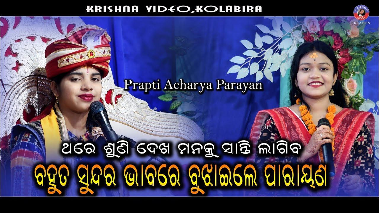 Prapti acharya parayan 2 // bigyenshi barik new bhajan #newbhajan - YouTube