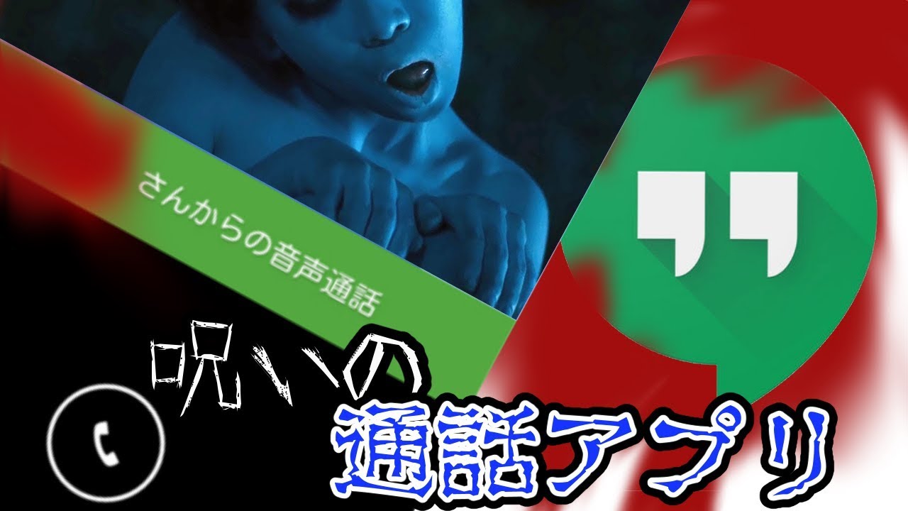 呪いの通話ソフト？！ - Google.exe 2【実況プレイ】 - YouTube