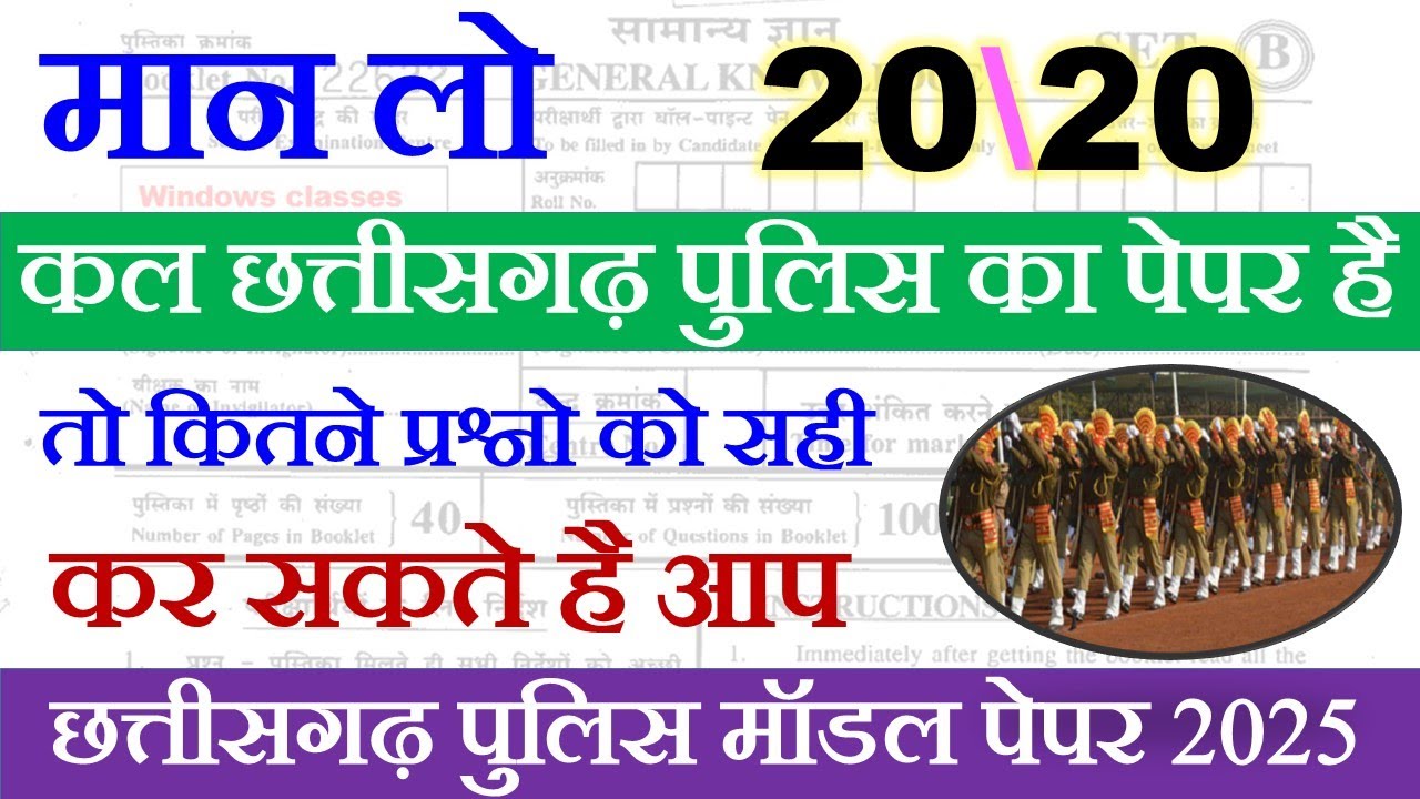 CG Police Question Paper !! CG Police GK Question,cg vyapam old ...