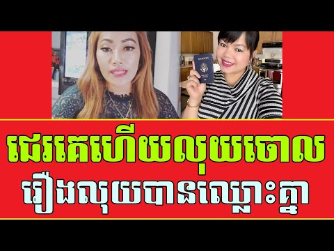 Sovann online tells fans about money with Daneth - YouTube