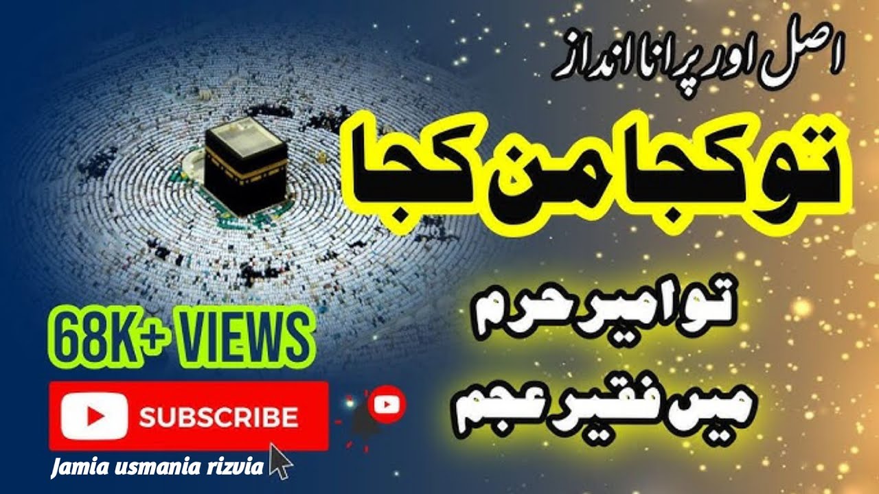 tu kuja man kuja tu amire haram mein fakira ajm #islamicvideo # ...