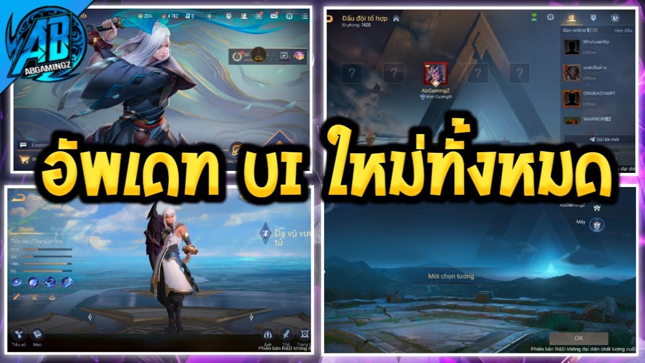 ROV อัพเดทใหม่ UI ใหม่ในเกมทั้งหมดแต่ละโหมดสวยมาก เตรียมแลคได้เลยในSS20 ...