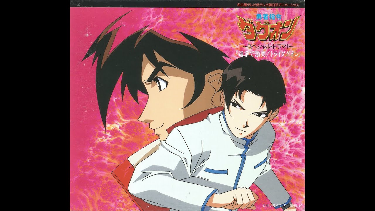 Brave Command Dagwon Special Drama 1 Track07 Ryu no Baito - YouTube