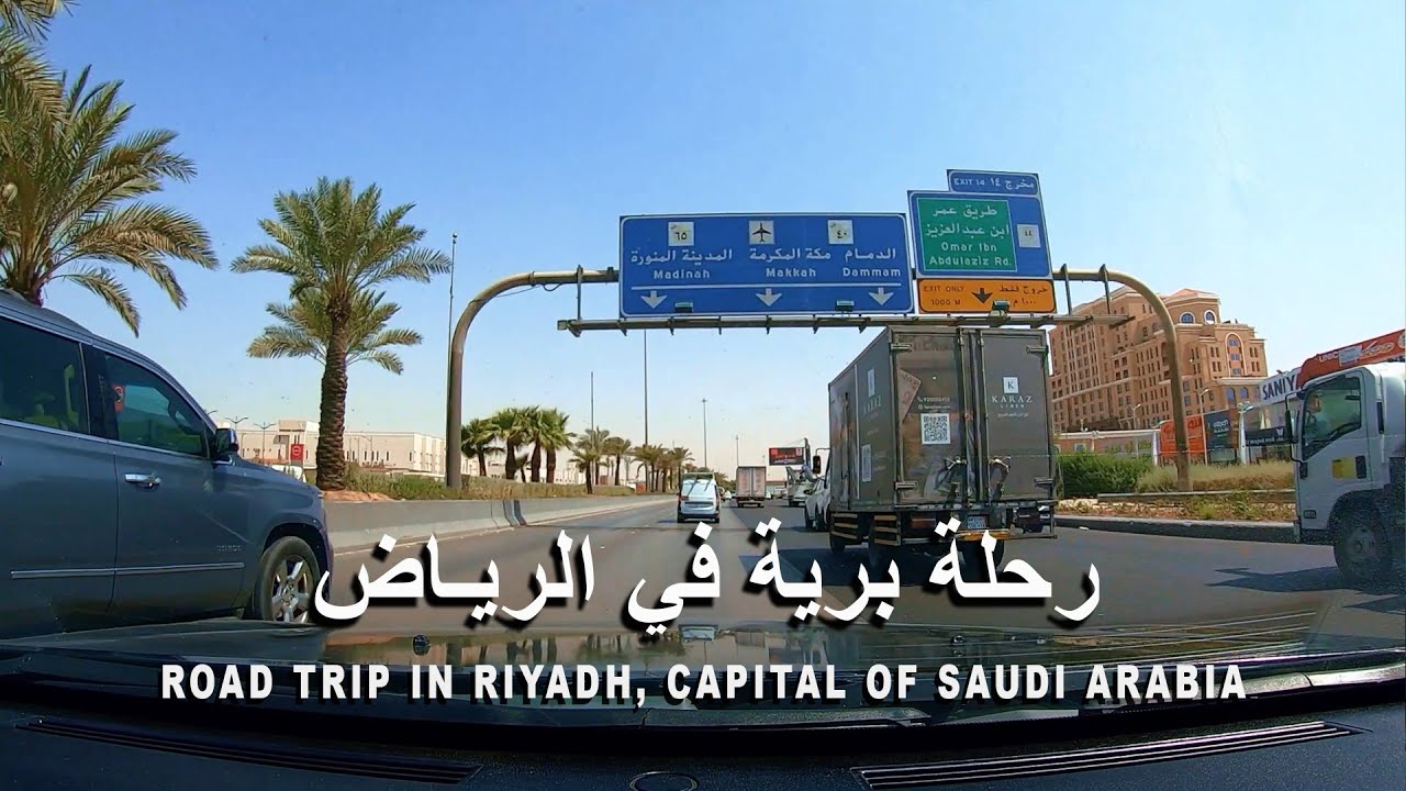 RIYADH DRIVE TOUR - FROM EASTERN RING ROAD TO PRINCE MOHAMMED BIN ...