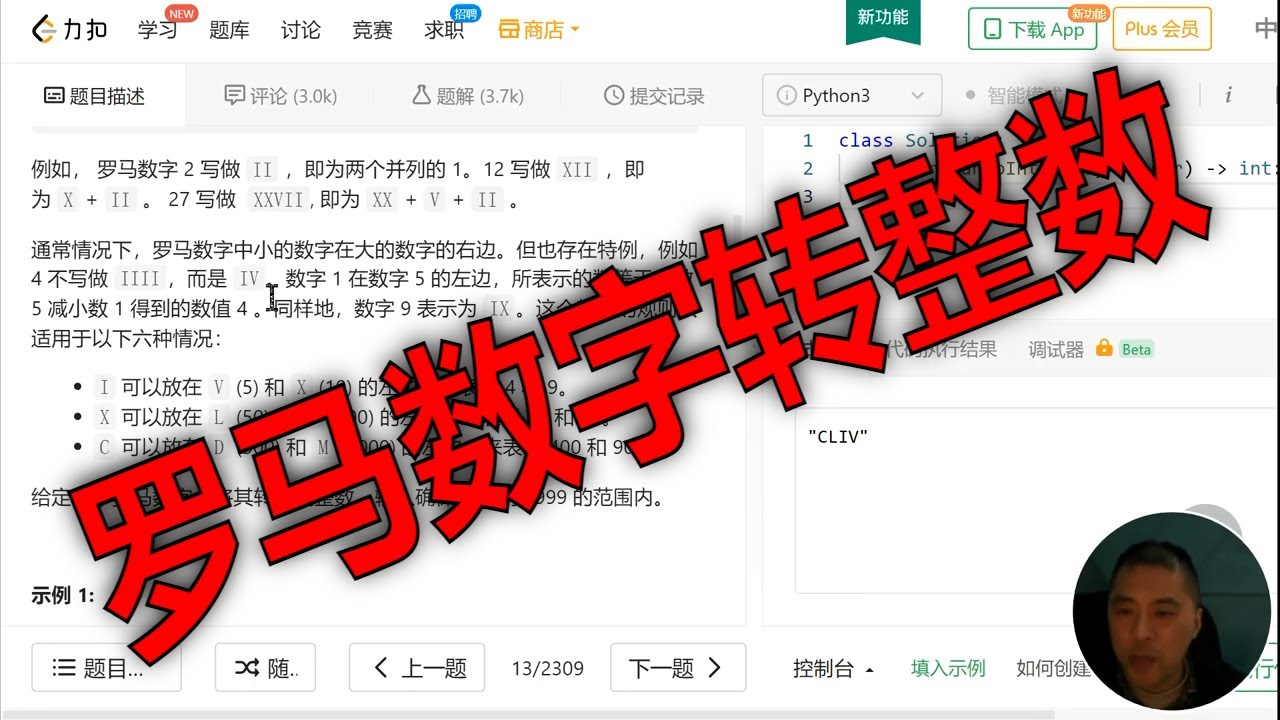 罗马数字转整数13 Python编程解决leetcode力扣算法题刷题 Youtube