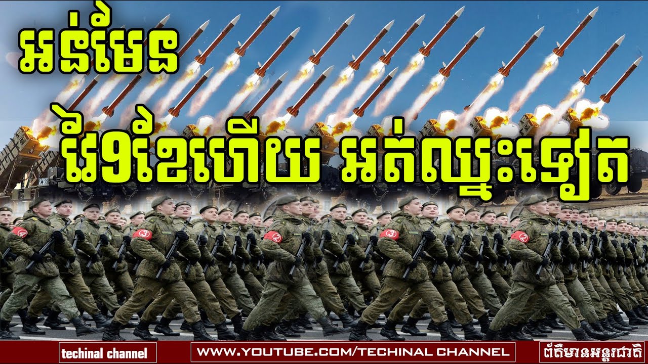 ពូទីនទទួលស្គាល់ហើយ ថាខ្លួនចាញ់ប្រៀបអ៊ុយក្រែន - YouTube