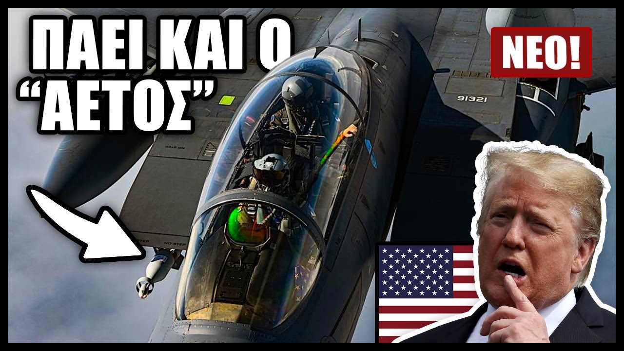 Έχουν τρελαθεί οι Αμερικανοί; Αποσύρουν τον μισό στόλο του πιο ...