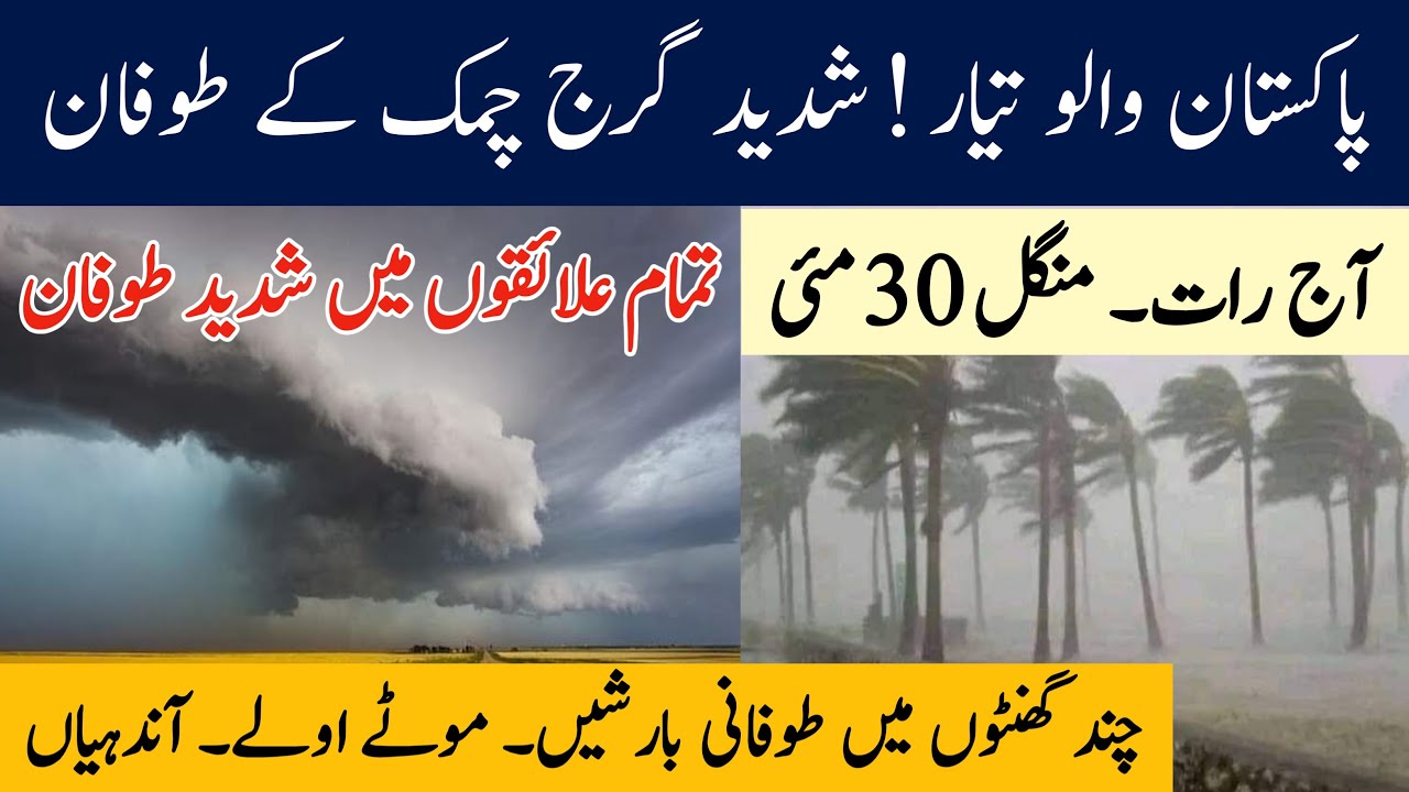 Pakistan Weather Update |Heavy Rains Thunderstorm will hit today | Big ...