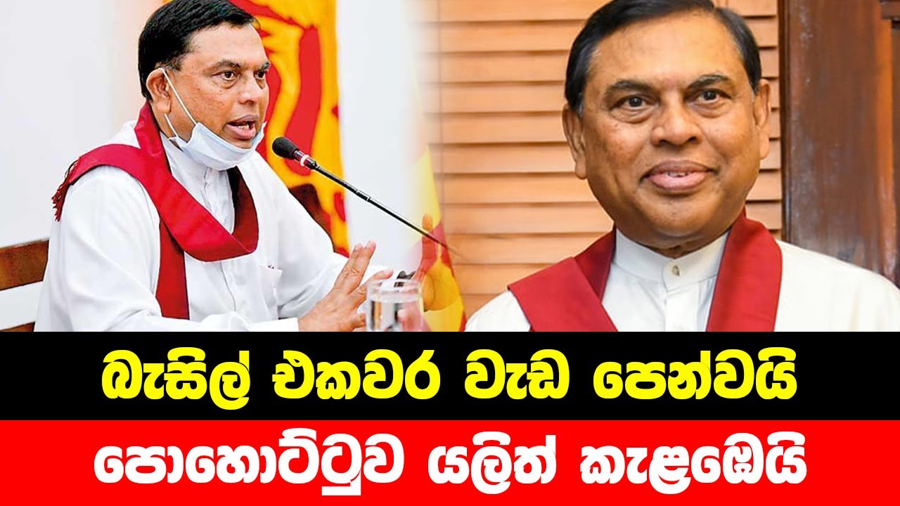 BREAKING NEWS | Special news issued about basil rajapaksha | ADA DERANA ...