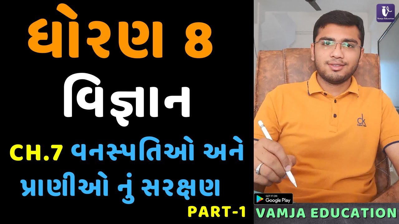 std 8 science chapter 7 | part 1 - YouTube